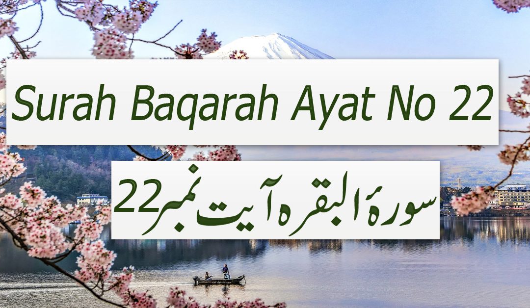 Surah Baqarah Ayat 22 (Verse) with Urdu & English Translation - Rohani ...